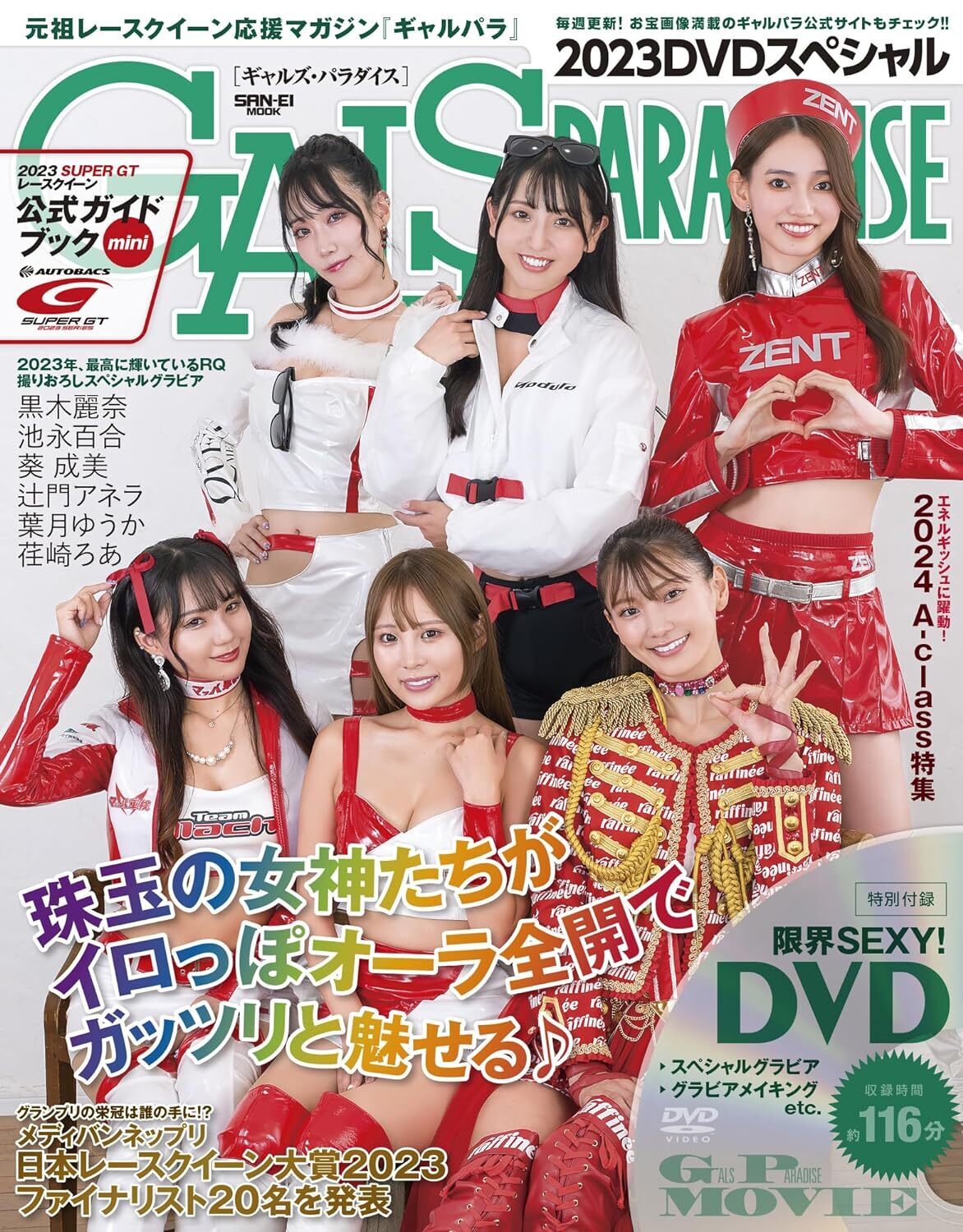 GALSPARADISE2024トップレースクイーン編「まばゆいばかりの輝きを放つ 極上クラスの女神たち！」2024年8月23日 発売日！絶賛発売中☆: 趣味はベランダから