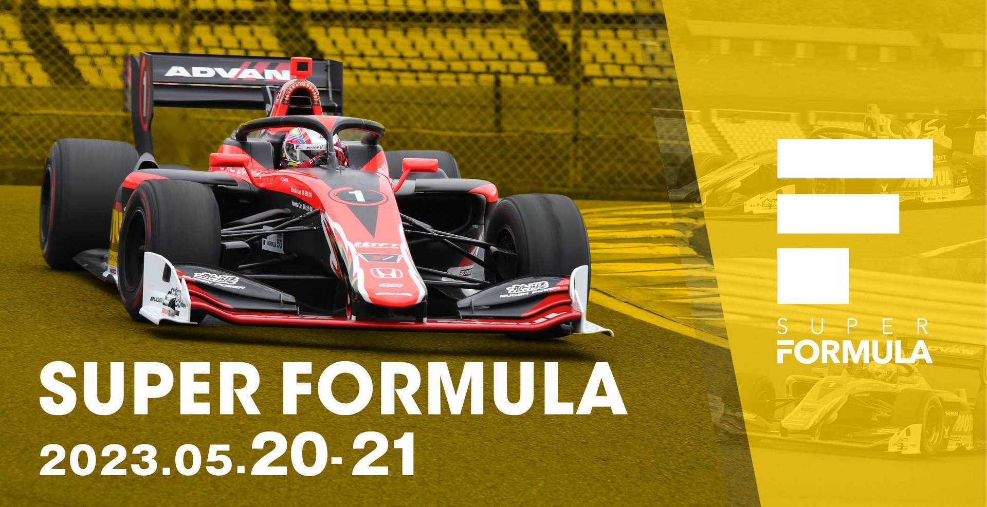 2023スーパーフォーミュラ第4戦オートポリス「予選・決勝生中継！オンデマンドではフリー走行も生配信♡」【放送日程】: 趣味はベランダから